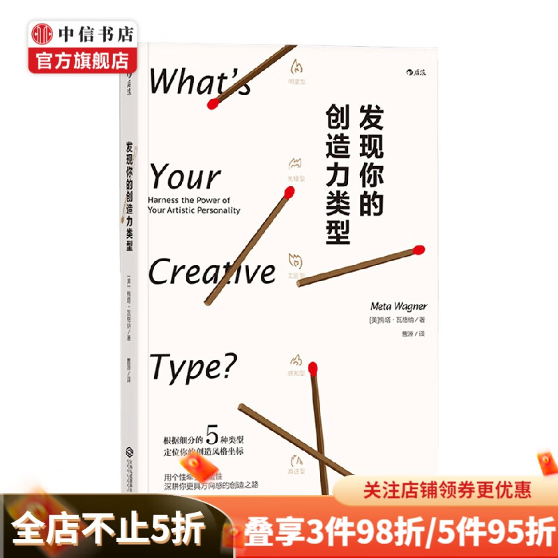 发现你的创造力类型 梅塔·瓦格纳 著 励志