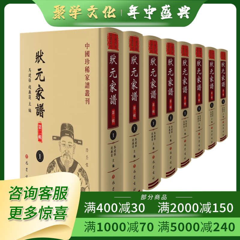 中国珍稀家谱丛刊 状元家谱 第二辑 16开精装 全46册 原装箱 巴蜀书社f