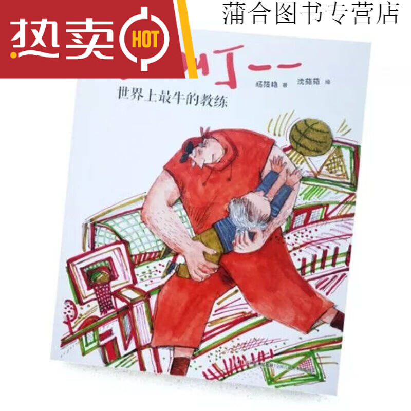2022寒假阅读1/2年纪蓝狼的故事狐狸老兄爱心爆米花世上牛教练 上牛的教练