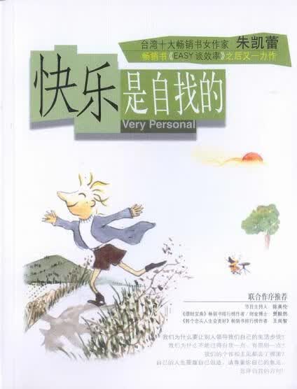 快乐是自找的9787505717343