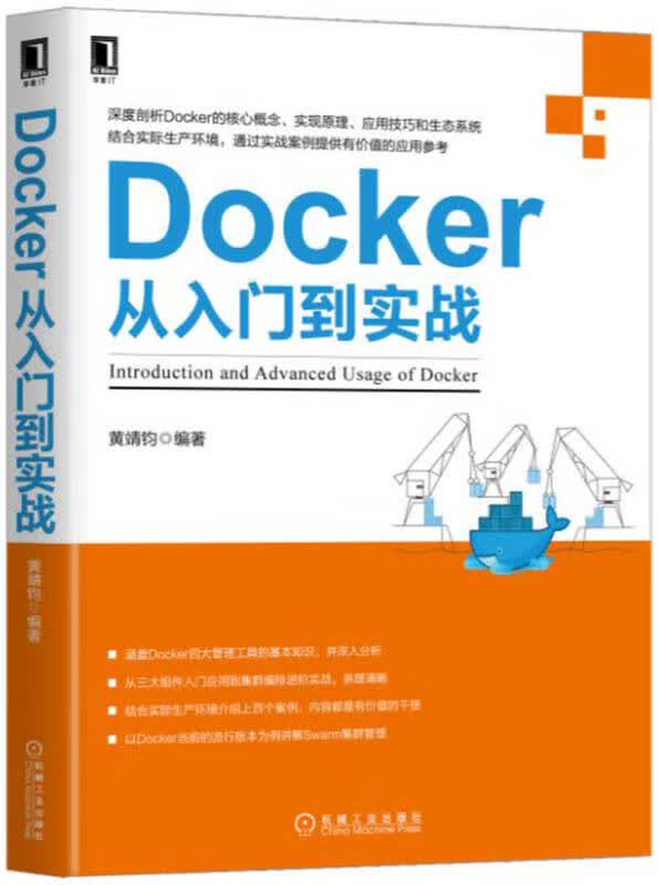 Docker从入门到实战【好书】