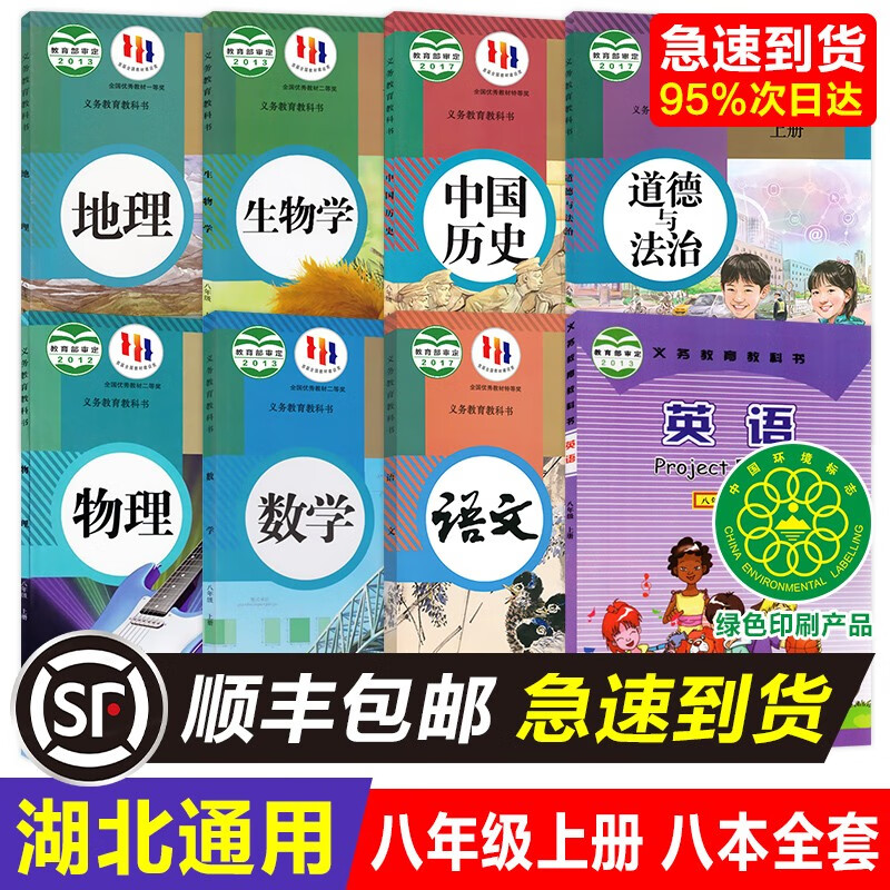 【湖北通用】初中2023八8年级上册人教版语文数学政治历史地理生物物理书仁爱版英语书全套8八本教
