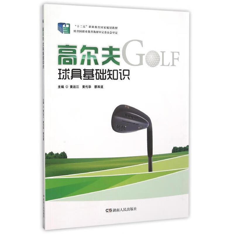 【现货】高尔夫球具基础知识