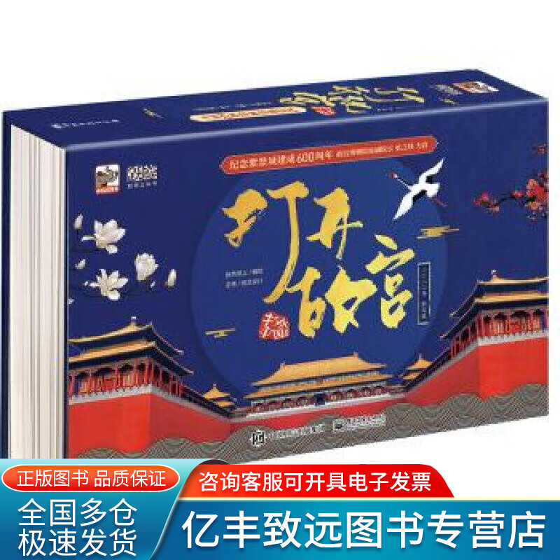 【书】打开故宫 跃然纸上 著