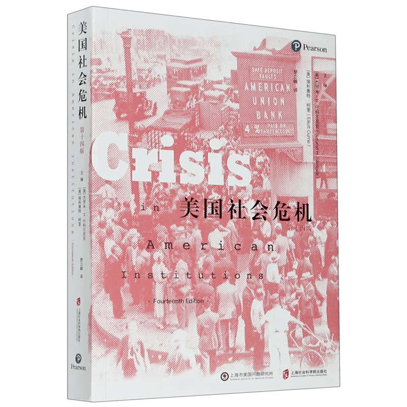美国社会危机
