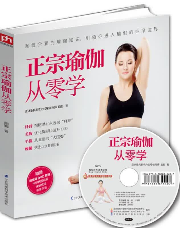二手正宗瑜伽从零学