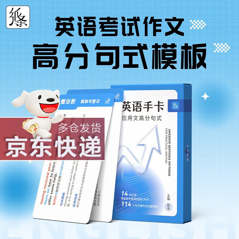 【包邮】作文纸条 英语应用文高分句式素材手卡14类高考文体写作模板速记背诵便携写作小卡片高中高一高二高三通用 全国通用