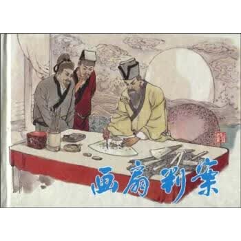 画扇判案【，放心购买】