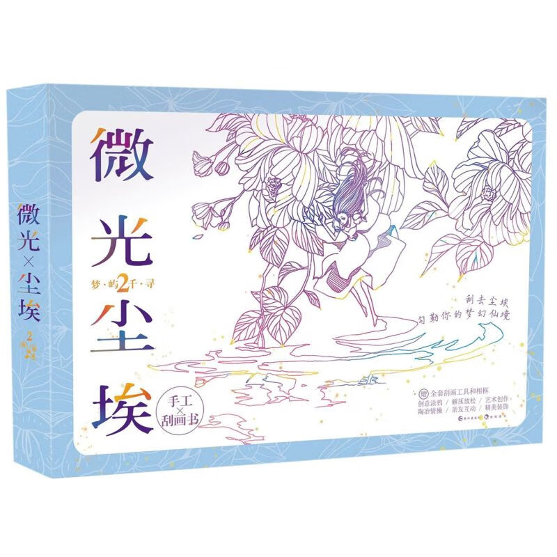 微光尘埃(2梦屿千寻)