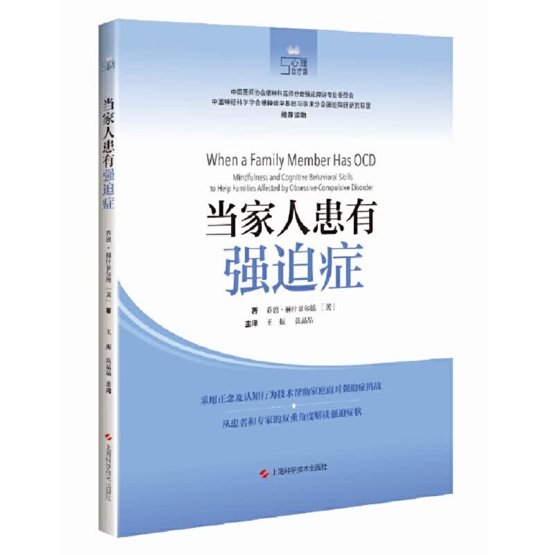 当家人患有强迫症(心理自疗课)