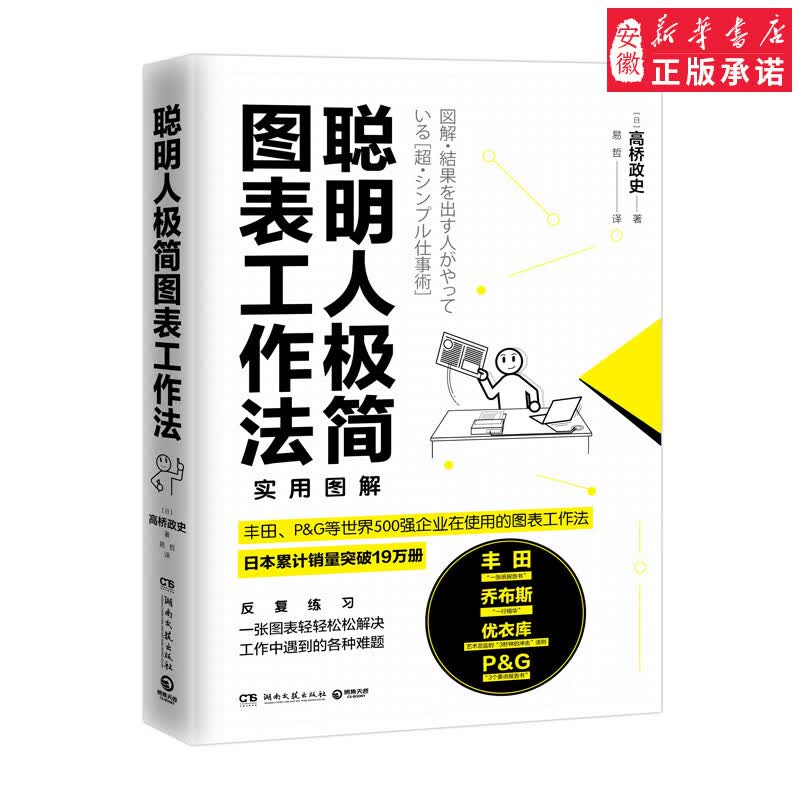 聪明人极简图表工作法 高桥政史