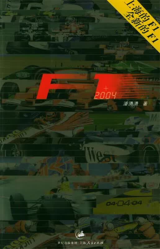 【图书】 F1+2004 9787208053373
