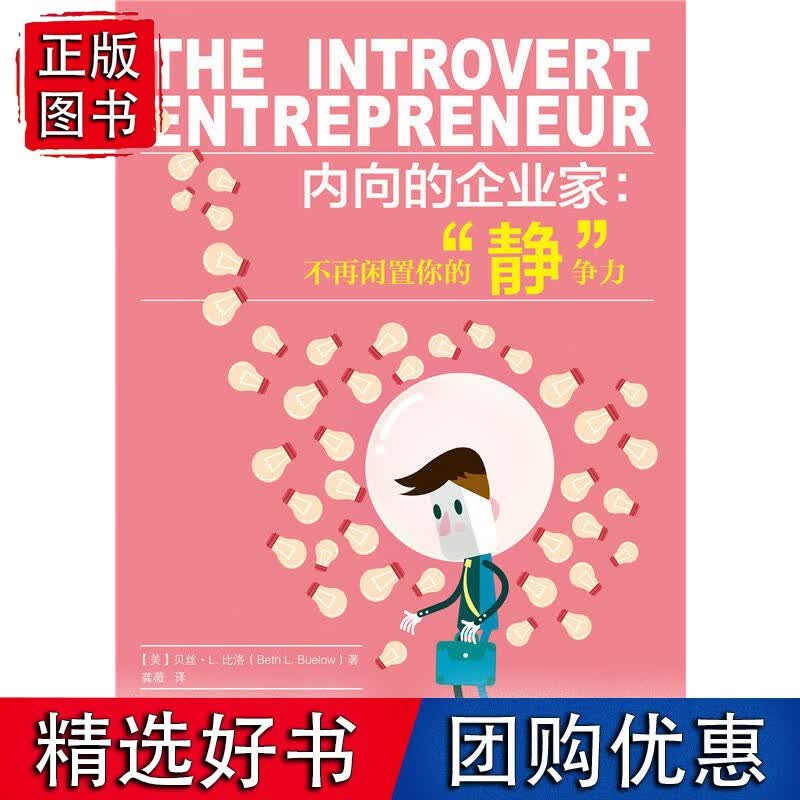 内向的企业家