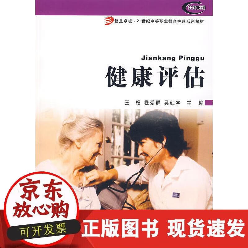 【现货】健康评估