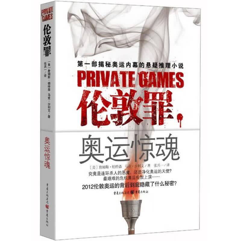 伦敦罪 奥运惊魂【精选】