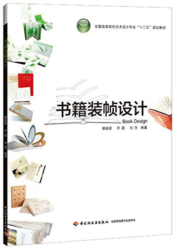 书籍装帧设计 姜靓 9787518407040