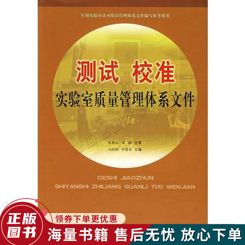 测试 校准实验室质量管理体系文件
