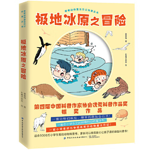 极地冰原之冒险【精选】