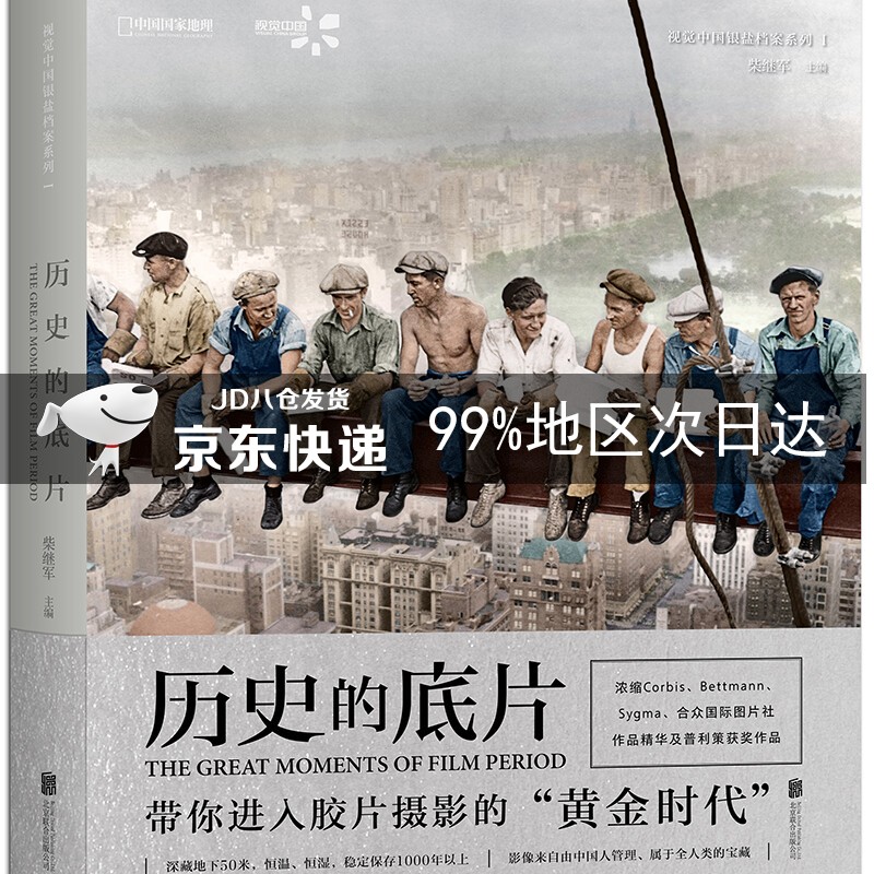 历史的底片