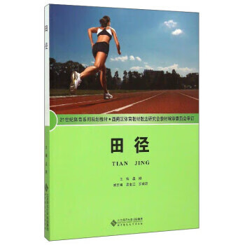 田径 孟刚 编 北京师范大学出版集团，北京师范大学出版社