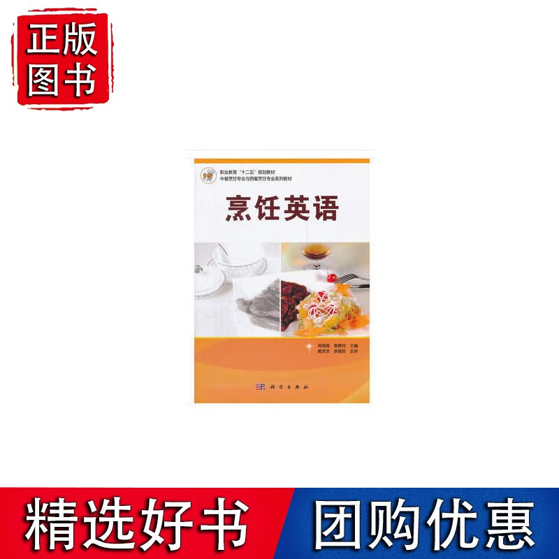 烹饪英语（修订版）