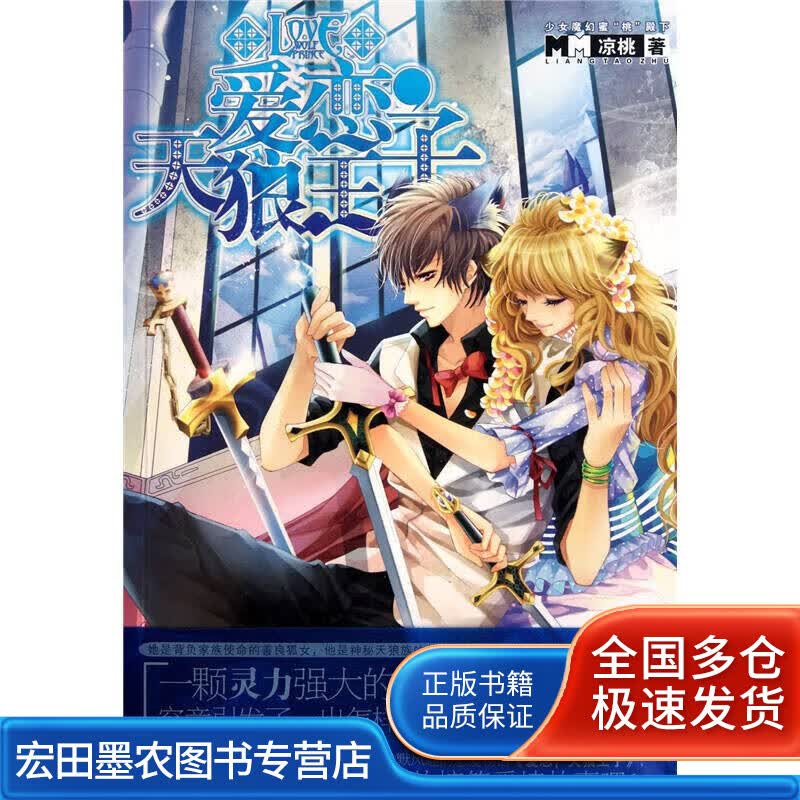 爱恋天狼王子【好书】