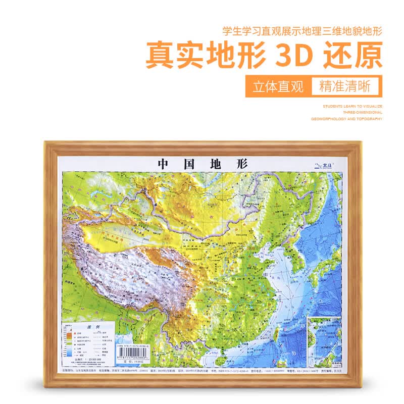 【版】中国3D立地形图 A4 30cm*23cm 3D PVC一体成型 学生