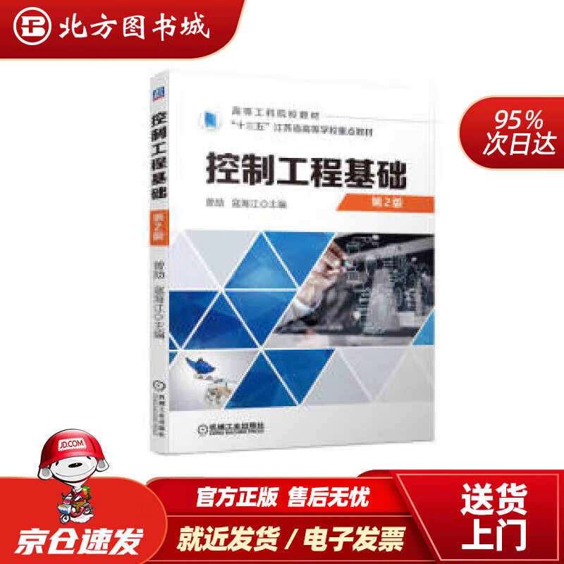 【现货】控制工程基础 第2版 曾励,寇海江 9787111716372 机械工业出版社