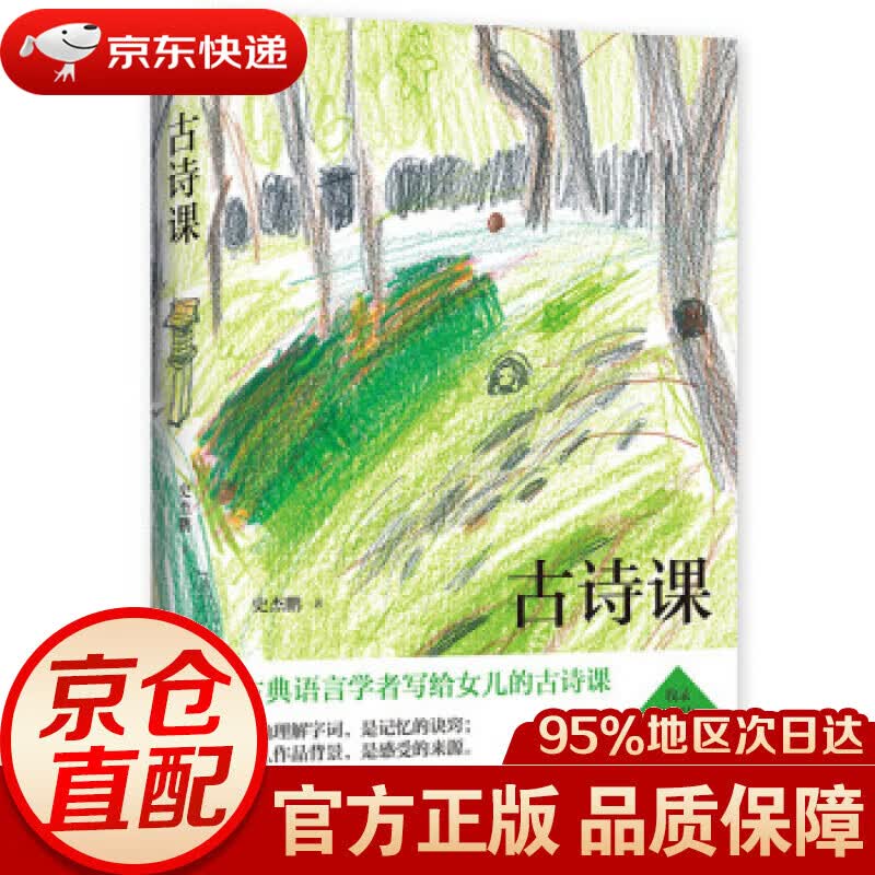【 】古诗课 史杰鹏 著 花城出版社