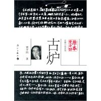 古炉9787540757595