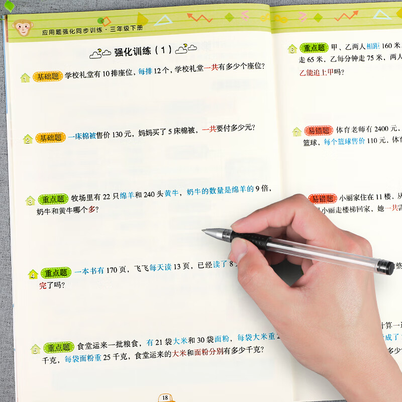 三年级下册数学应用题强化训练人教小学下学期数学思维同步练习册专项训练题奥数举一反三天天练解决问题每 【单本】应用题强化训练 三年级下