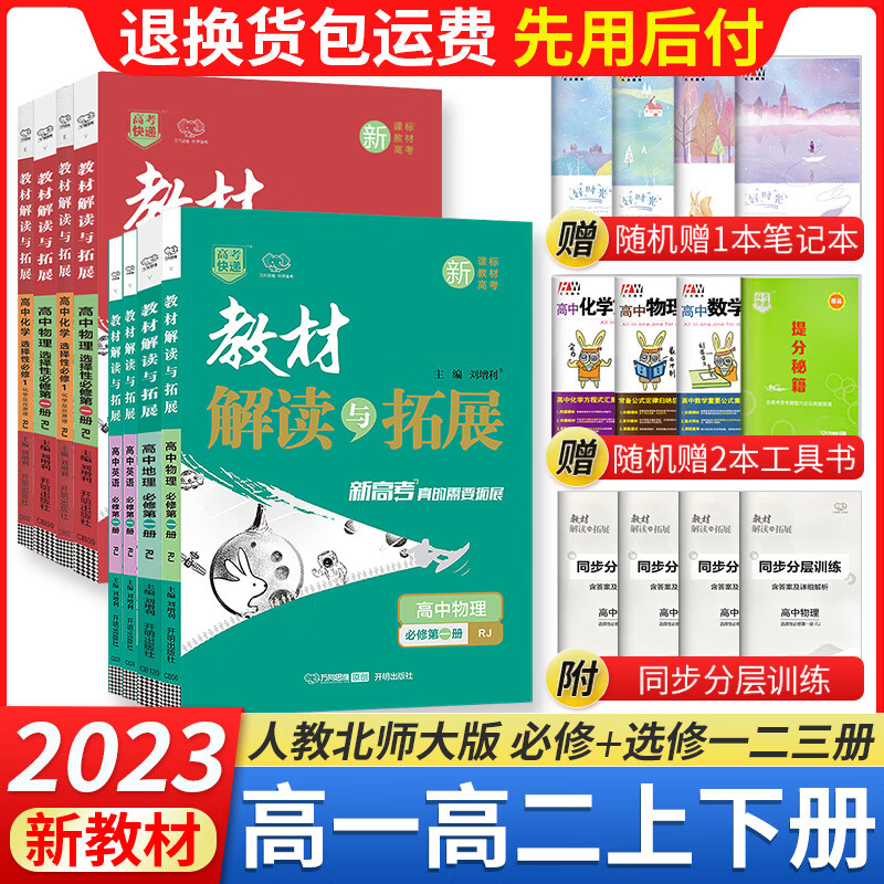 2024教材解读与拓展高中数学物理化学生物语文英语政治历史地理必 [高一上册]数学必修一北师大 高中通用