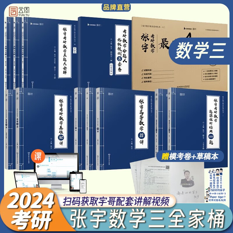 【先发现货】张宇2024考研数学三全家桶 张宇30讲+36讲+1000题+真题大全解+八套卷+四套卷 2023张宇30讲全家桶数三(含30讲)