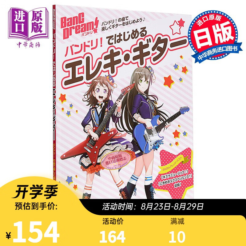 BanG Dream 官方吉他谱日文原版バンドリ ではじめるエレキ ギター リットーミュージック
