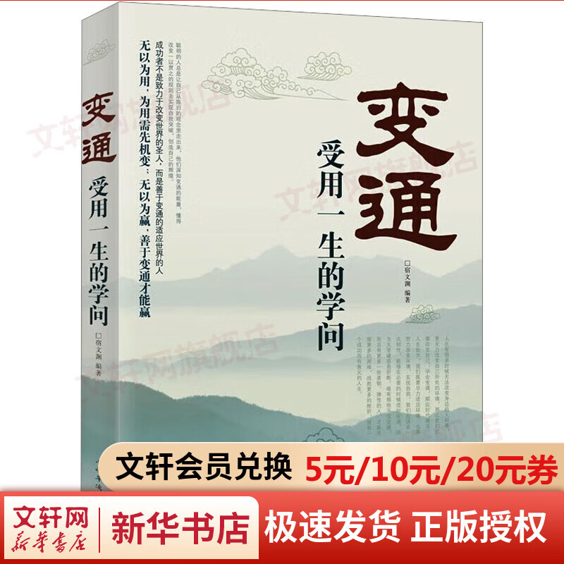 变通 受用一生的学问 图书