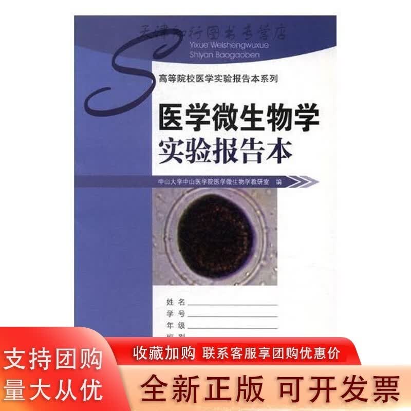 医学微生物学实验报告本