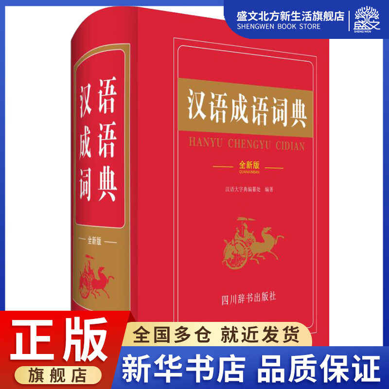 新编2019年中小学生汉语成语词典多全功能工具书籍大全全