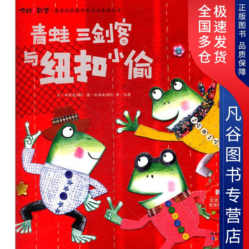 青蛙三剑客与纽扣小偷