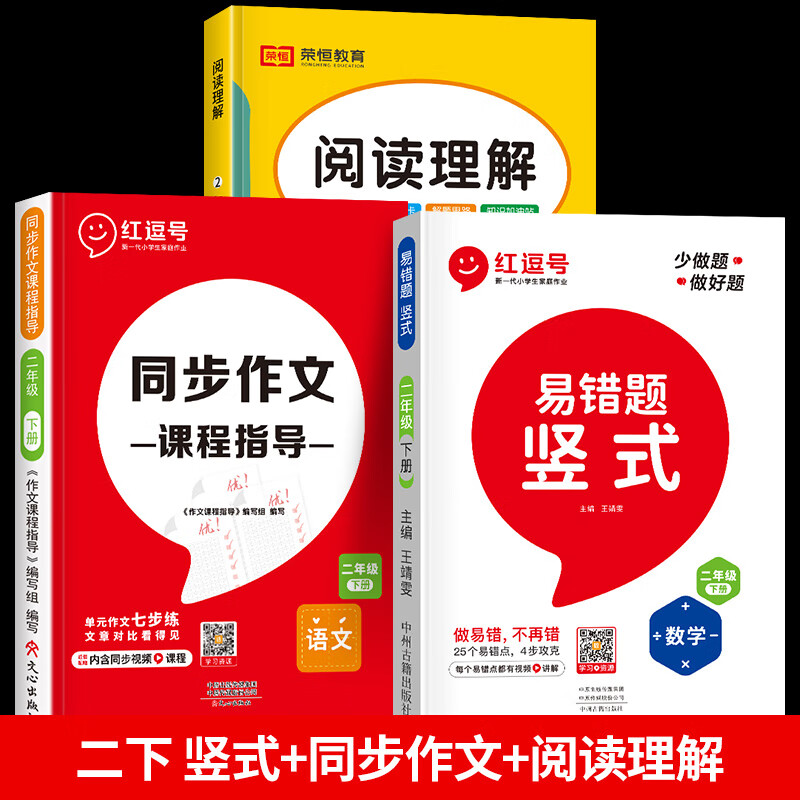2023版易错题竖式计算二年级下册数学练习题人教版二年下册数学专项训练思维训练数学口算每天一练二年级数学 【全3册】竖式 +阅读理解+同步作文 二年级下