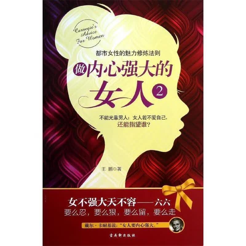 做内心强大的女人2