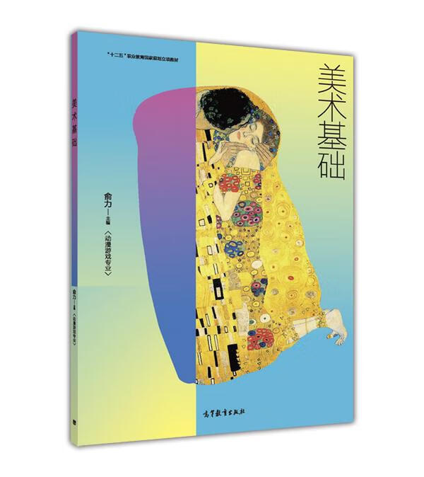 美术基础 俞力 编【书】