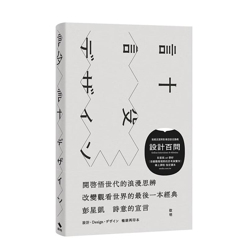 诗意的宣言：设计·Design· デザイン 港台中文繁体 善本图书