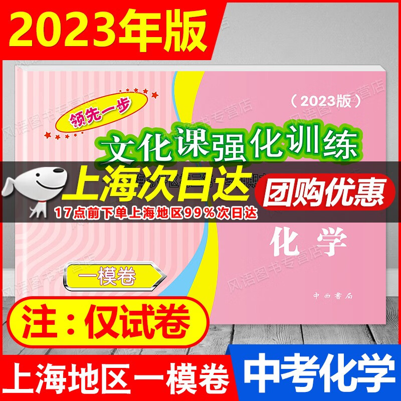 2023新版领先一步文化课强化训练 中考 一模卷 语文.数学.英语.物理.化学.历史.道德与法治 上海中考一模卷各区初三第一学期期末质量抽查试卷精编一模 2023中考一模卷 化学 仅试卷