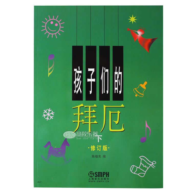 孩子们的哈农孩子们的拜厄上下册 拜厄钢琴基本儿童钢琴教程 孩子们的拜厄下