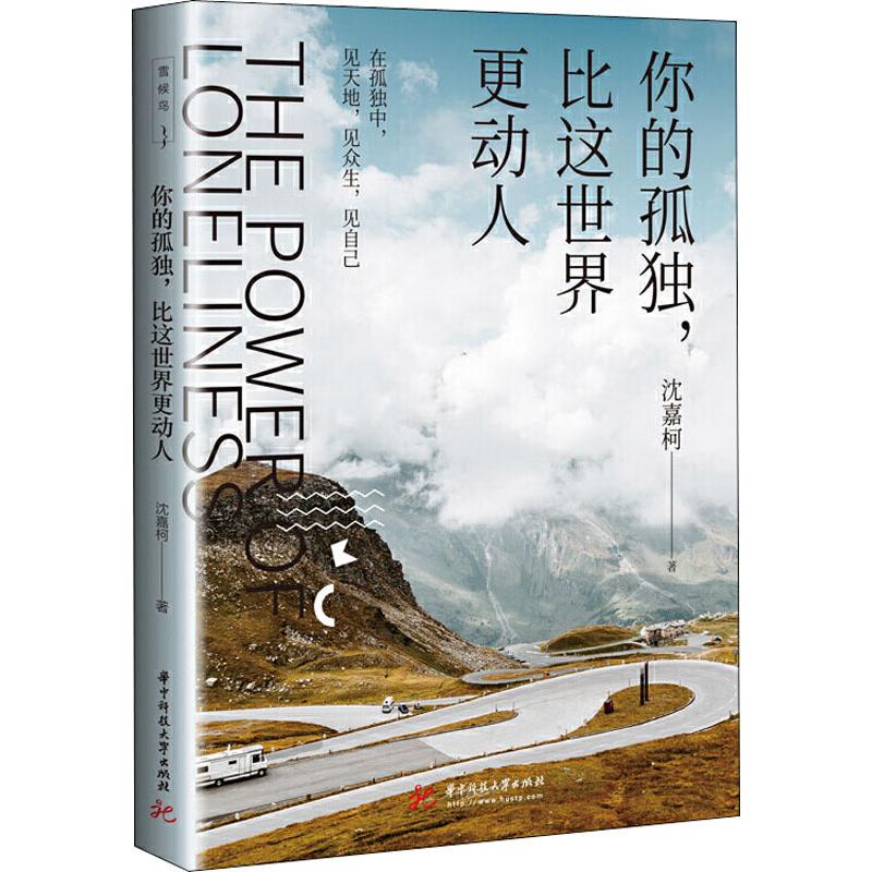 你的孤独,比这世界更动人