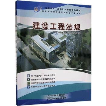 建设工程法规