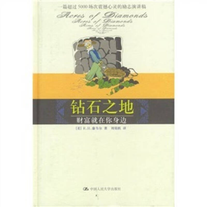 【书】钻石之地 财富就在你身边