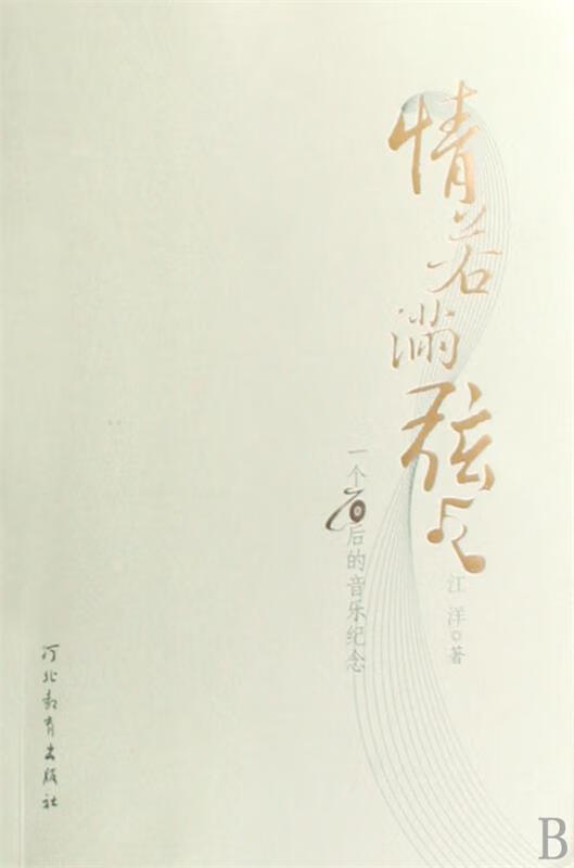 情若满弦 江洋