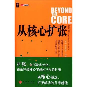 从核心扩张 祖克 著,曾淯菁 译 中信出版社，中信出版集团