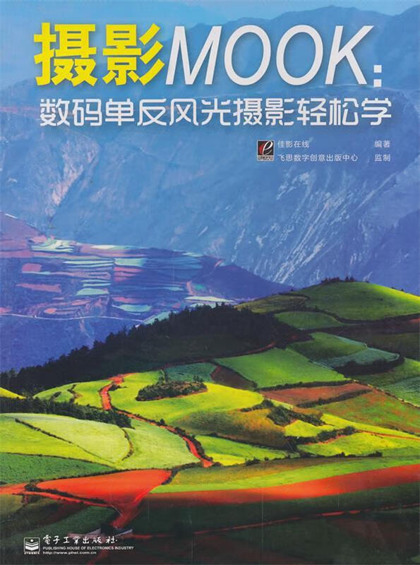摄影MOOK:数码单反风光摄影轻松学【好书，下单速发】